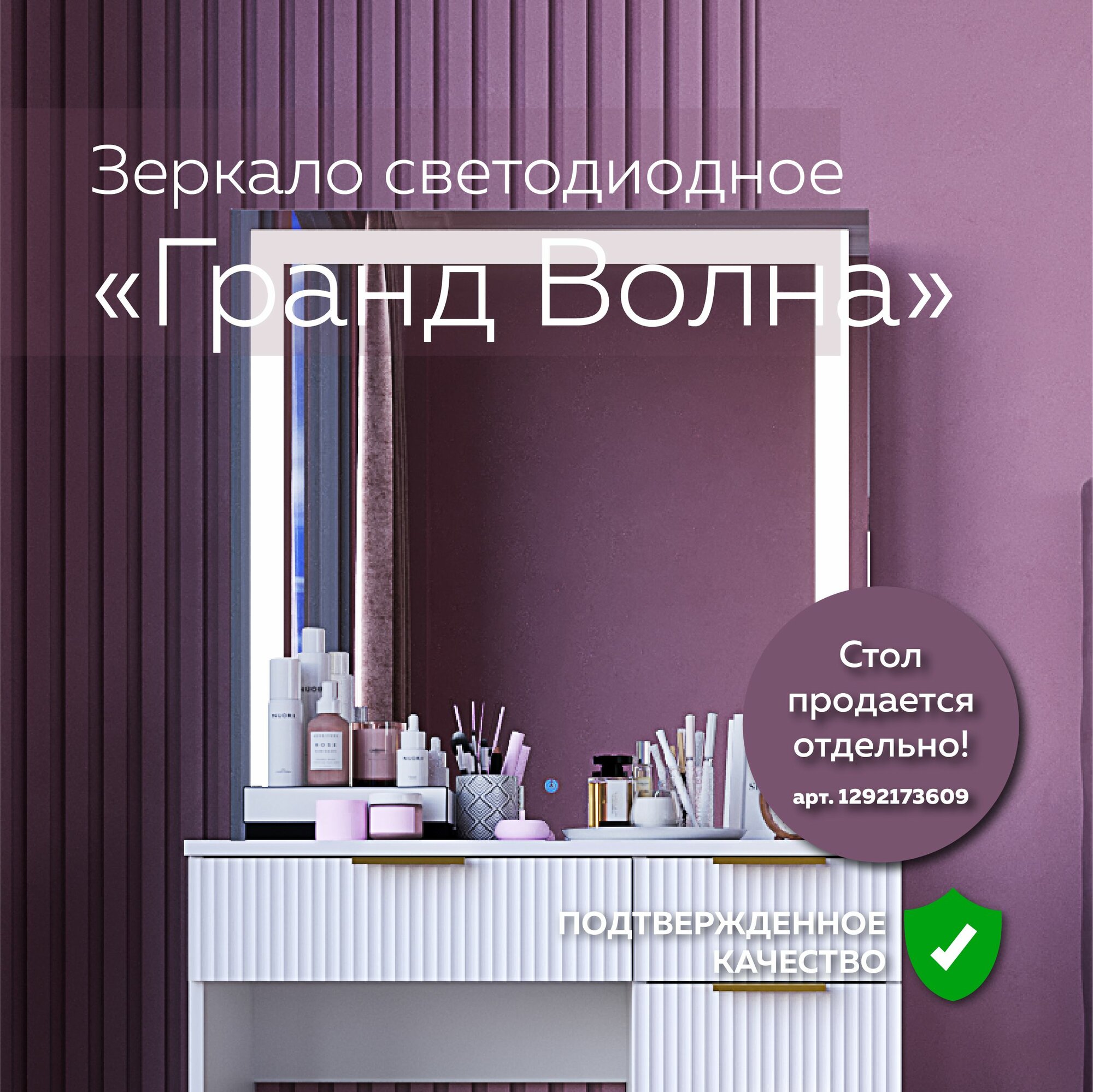 Зеркало светодиодное Гранд Волна (80х80 см, гримёрное зеркало для макияжа)