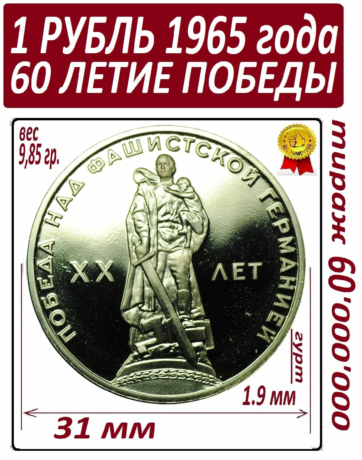 Монета СССР Рубль 1965 года, памятная - 20 лет Победы