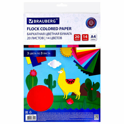 3 шт. Цветная бумага А4 бархатная, 20 листов 14 цветов, 110 г/м2, BRAUBERG, 113501