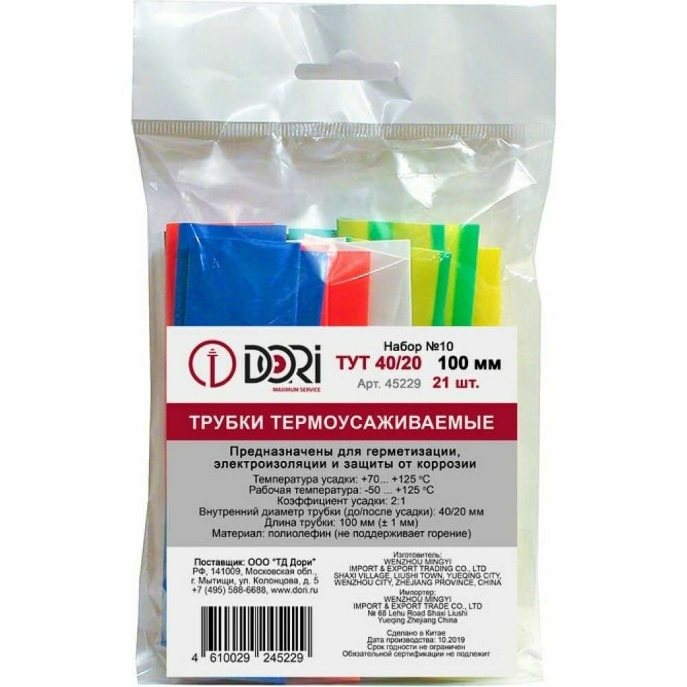 Набор термоусаживаемых трубок DORI ТУТ 40/20 21 шт, 100мм 45229