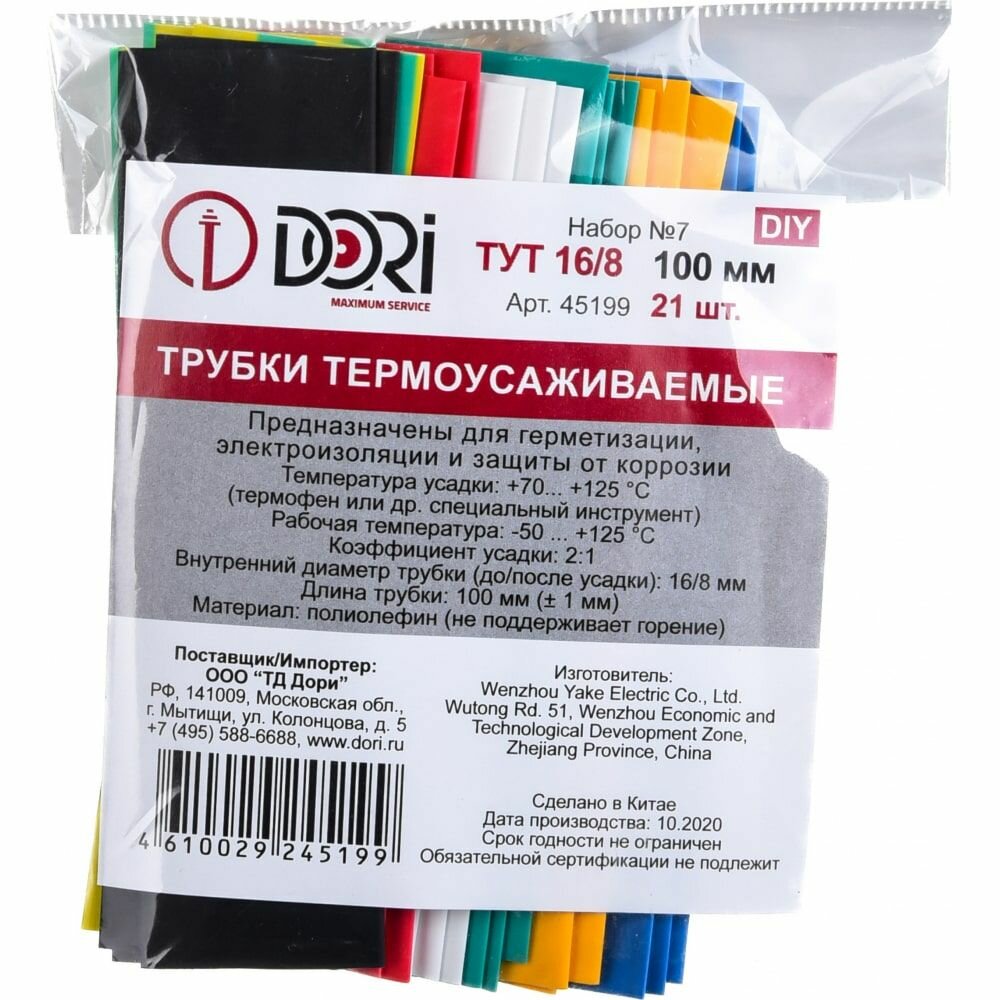 Набор термоусаживаемых трубок DORI ТУТ 16/8 21 шт, 100мм 45199