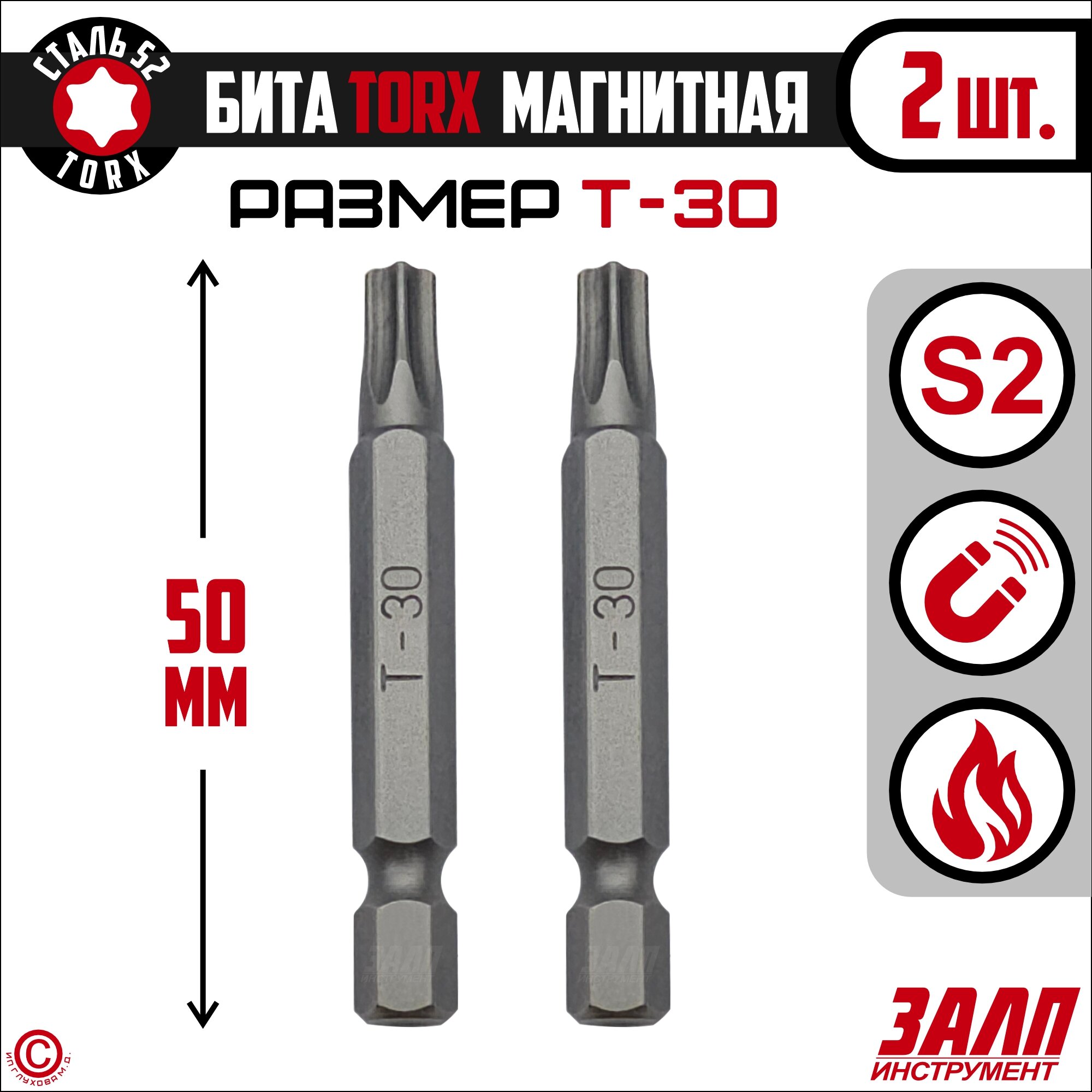 Биты магнитные TORX T30х50мм, 2 штуки / биты для шуруповертов 50 мм