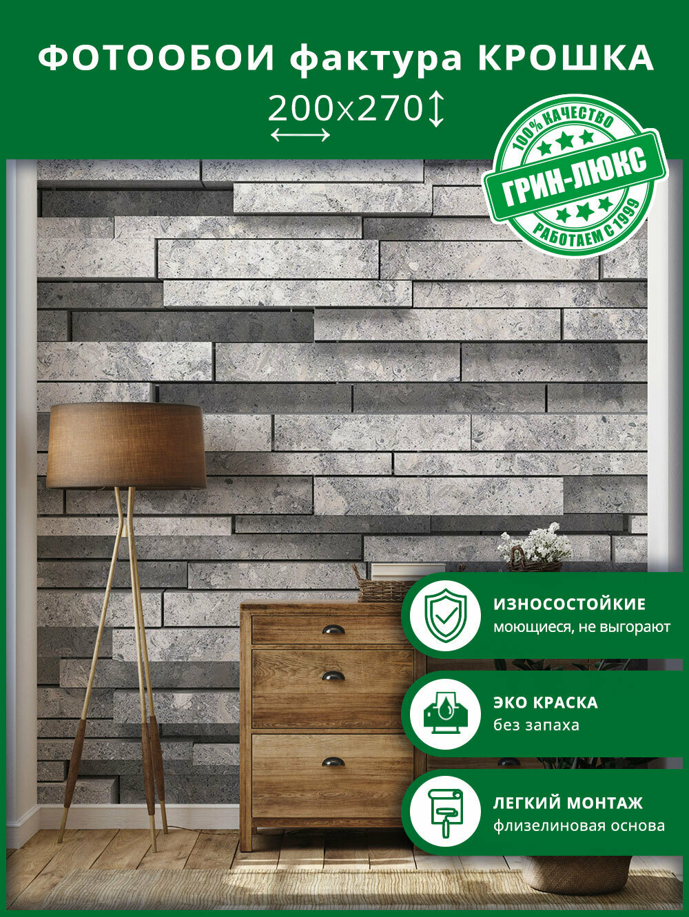 Фотообои на стену "Каменная стена 200x270", обои флизелиновые, фактура Крошка, моющиеся, в комнату, спальню, кухню, коридор, 3d, камень