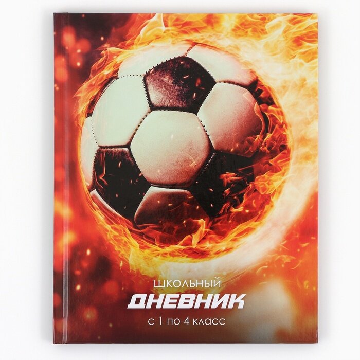 ArtFox STUDY Дневник школьный 1-4 класса, в твердой обложке, 48 л «Футбольный мяч»