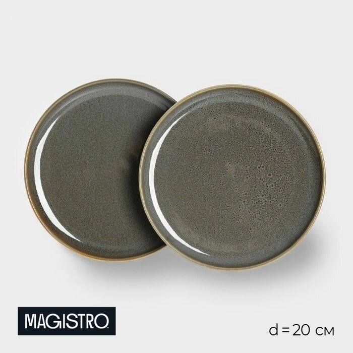 Набор тарелок фарфоровых десертных Magistro Fog, 2 предмета: d 20 см, цвет серый