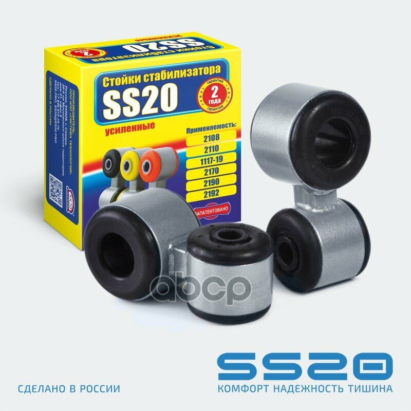 Стойка стабилизатора 2190 LADA-GRANTA "SS-20" 2шт. ss20 арт. SS40111