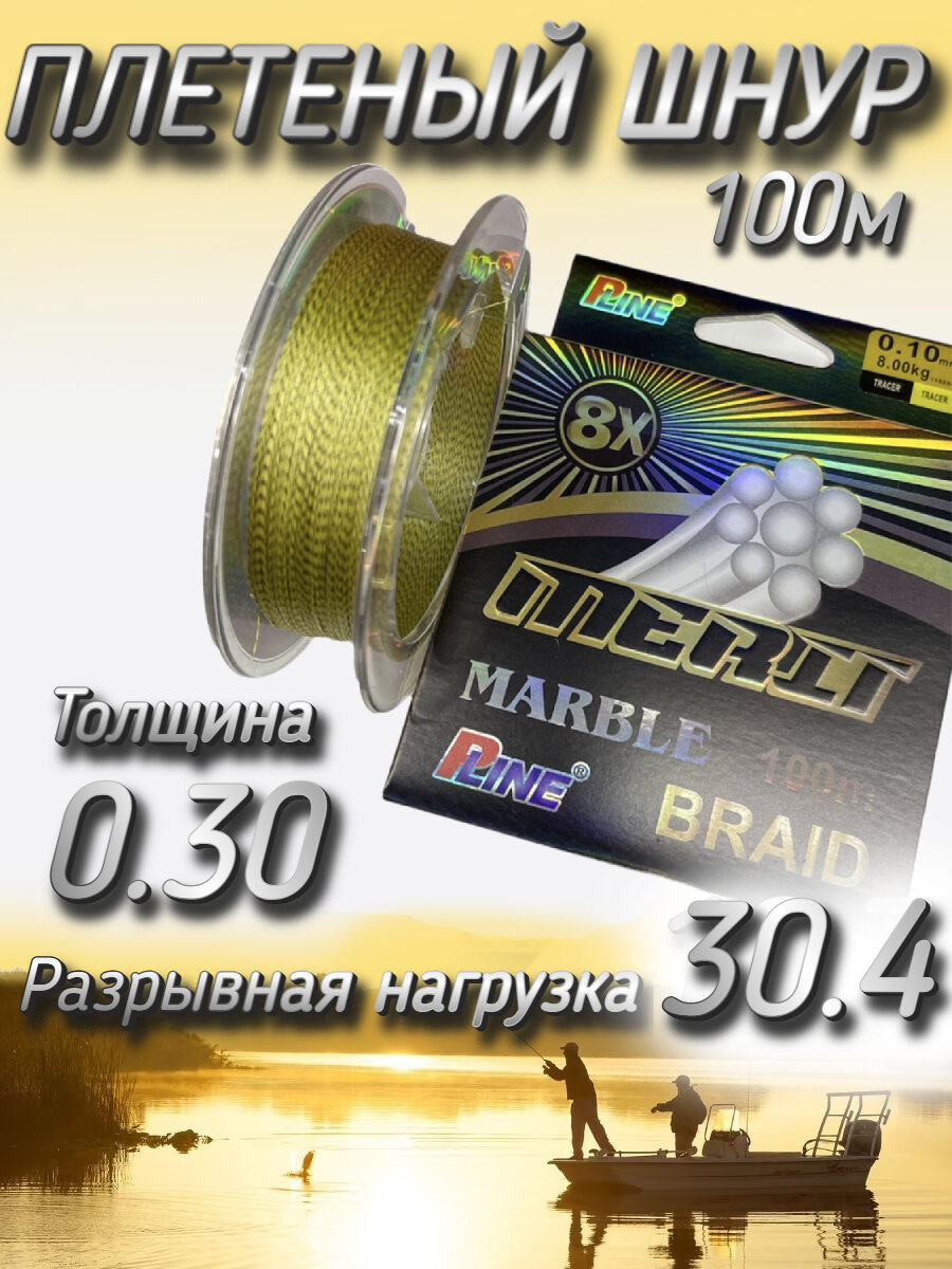 Плетеный шнур Komandor Pline Merit Marble 8X 0.30 мм (30.4 кг), 100 м