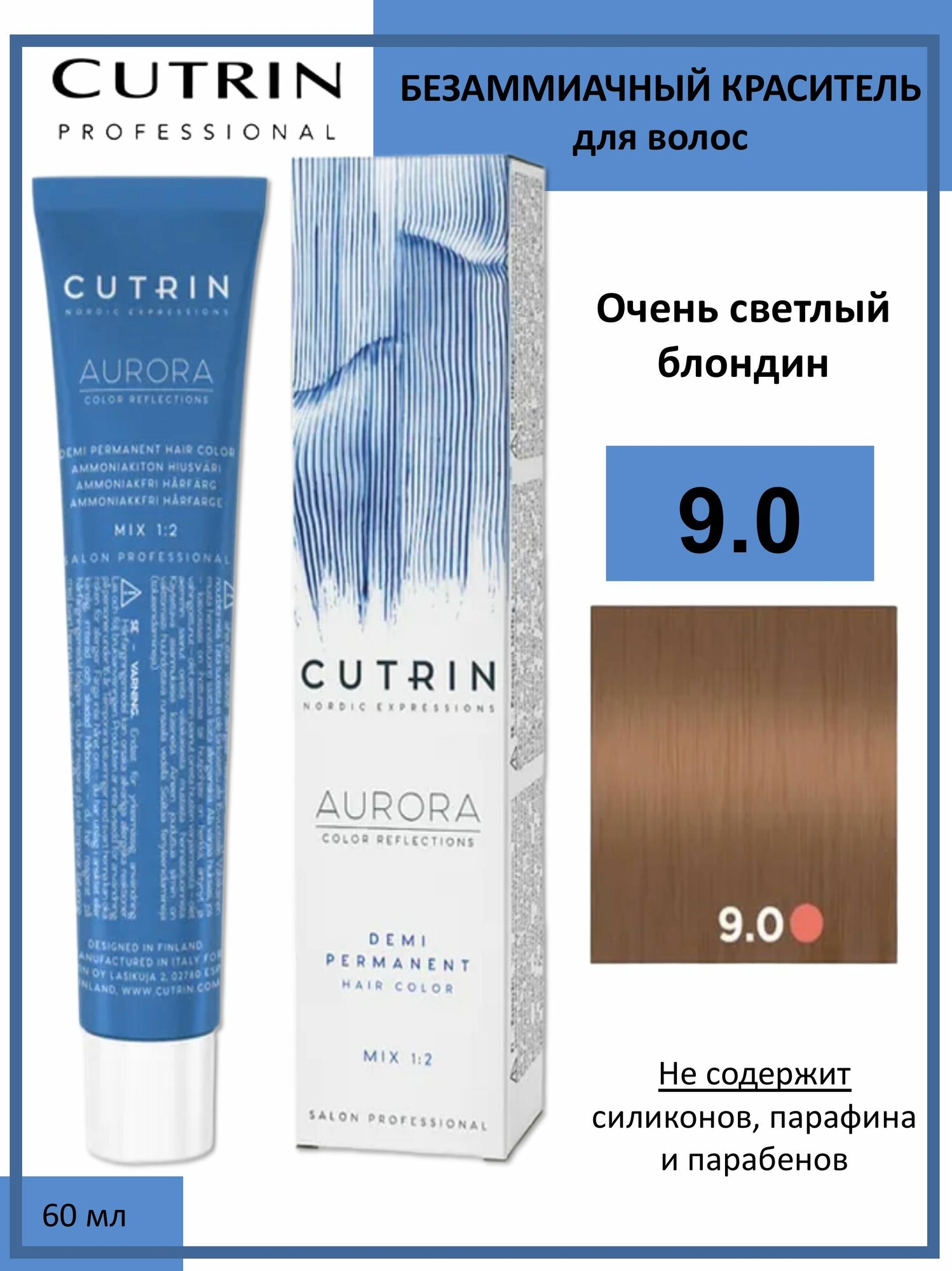 Cutrin Aurora Demi крем-краска для волос 9/0 Очень светлый блондин 60мл
