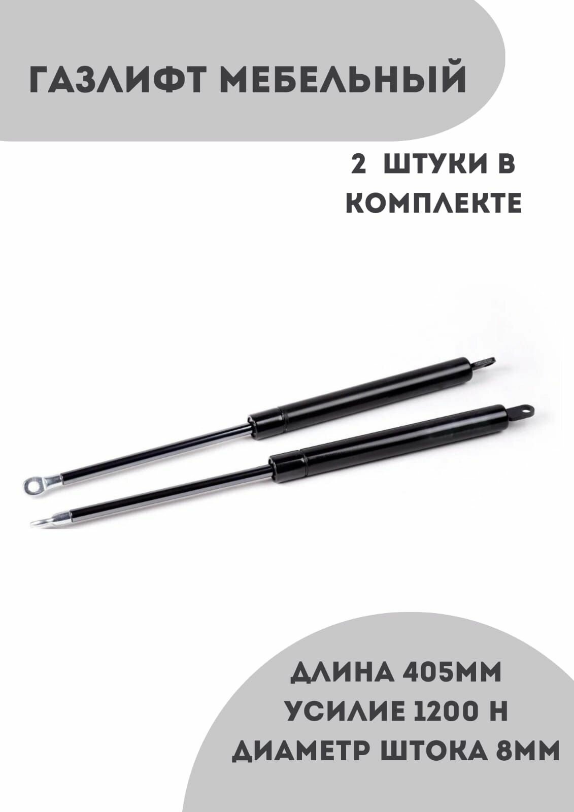 Газлифт 405 М8