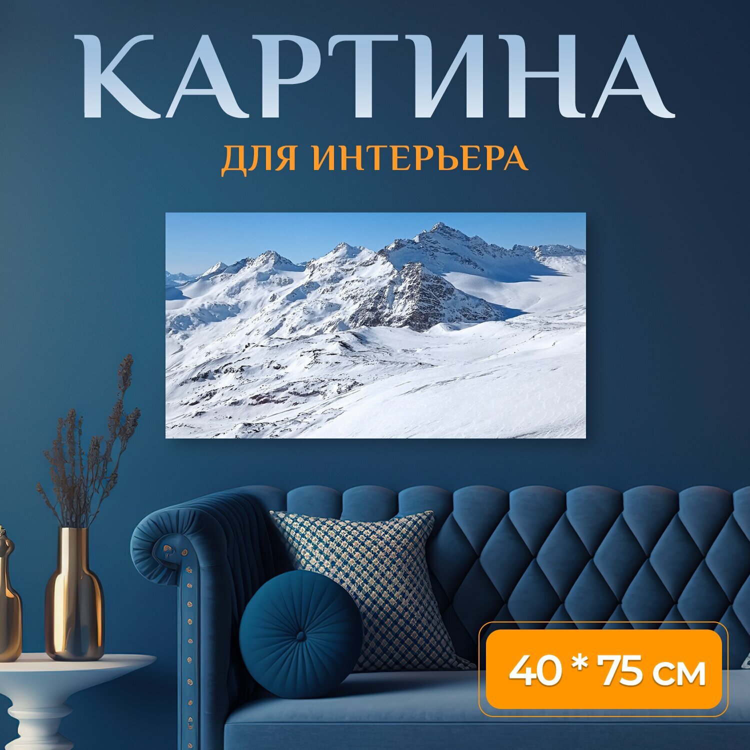 Картина на холсте "Эльбрус, горы, снег" на подрамнике 75х40 см. для интерьера