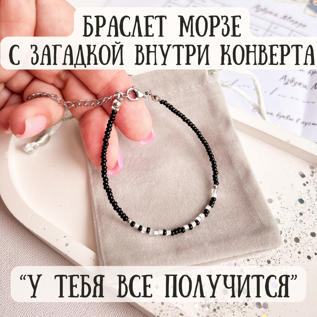 Браслет, бисер