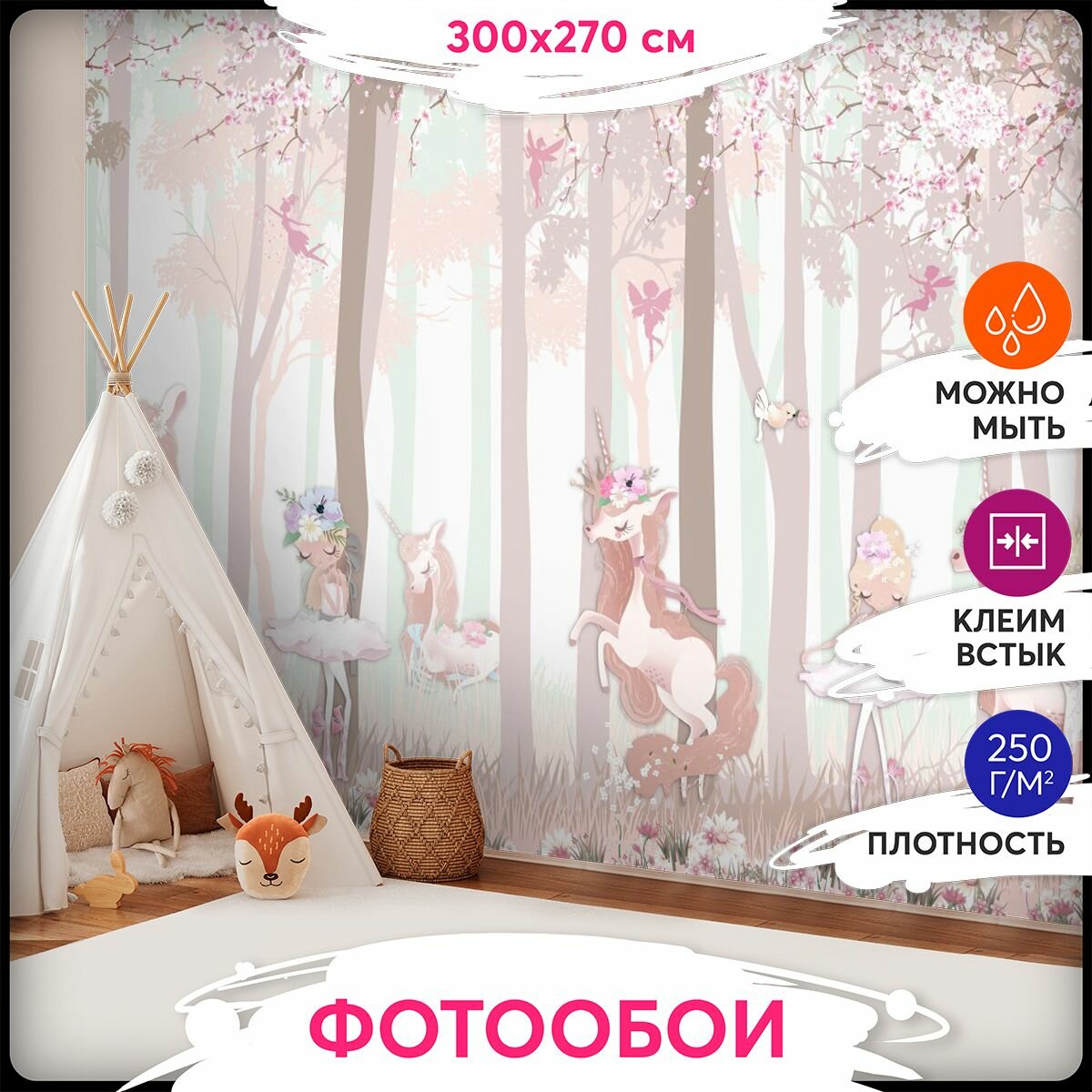 Фотообои 3d на стену флизелиновые 300х270 Printwalls, моющиеся, на кухню, в детскую, в спальню