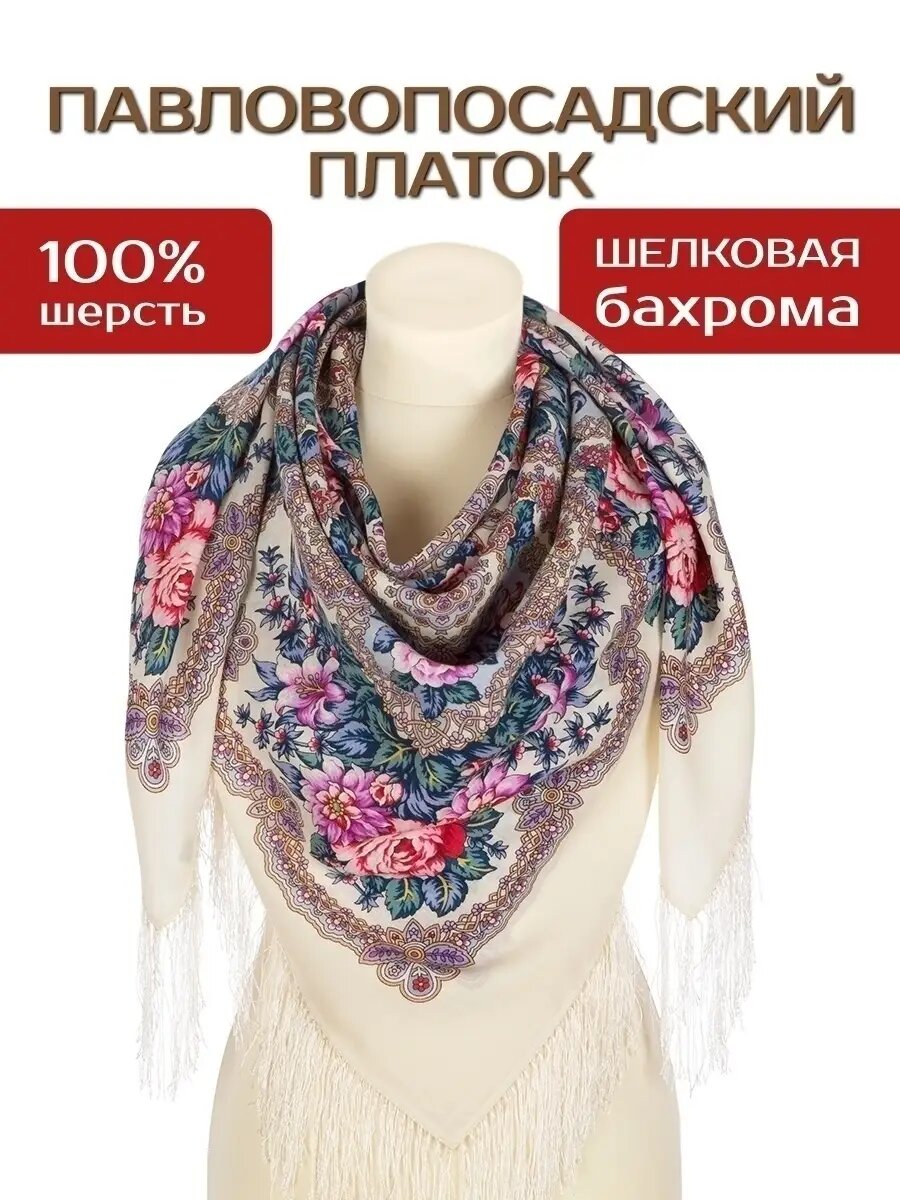 Платок для женщин