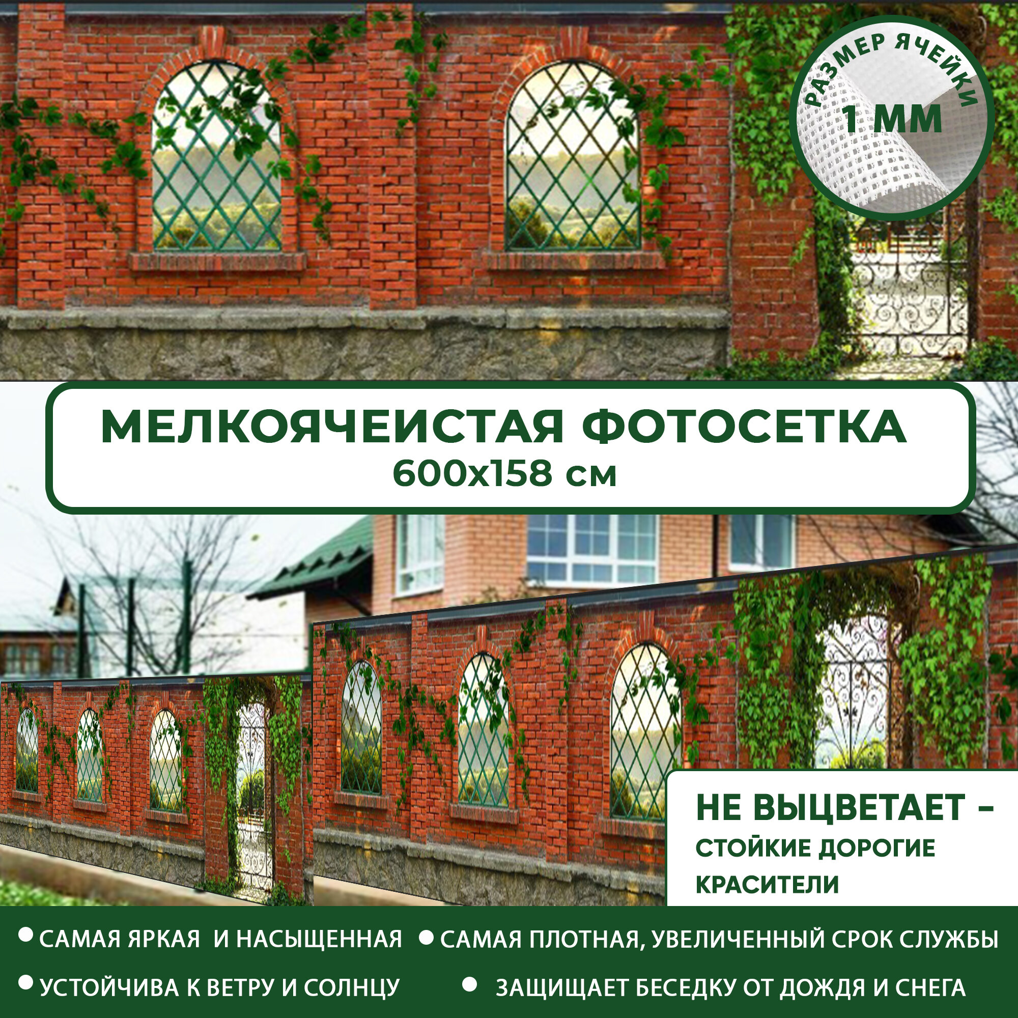 Фотосетка Мечта для забора беседки террасы 600x158 см, "Забор с окнами" , фотофасад для дома дачи сада