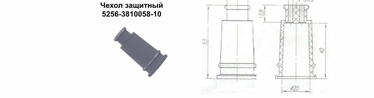 Защитный чехол колпак для проводов клеммы ( 2шт ) -5256-3810058-10