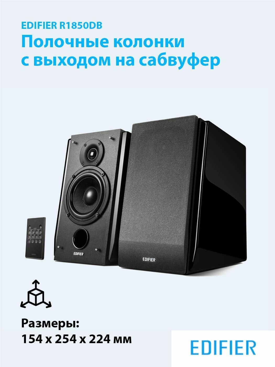 Колонки стационарные Bluetooth EDIFIER R1850DB black, полочная акустическая система 2.0, с выходом на сабвуфер