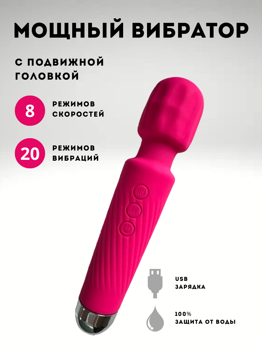 Вибратор мощный wand 20 режимов и 8 скоростей розовый