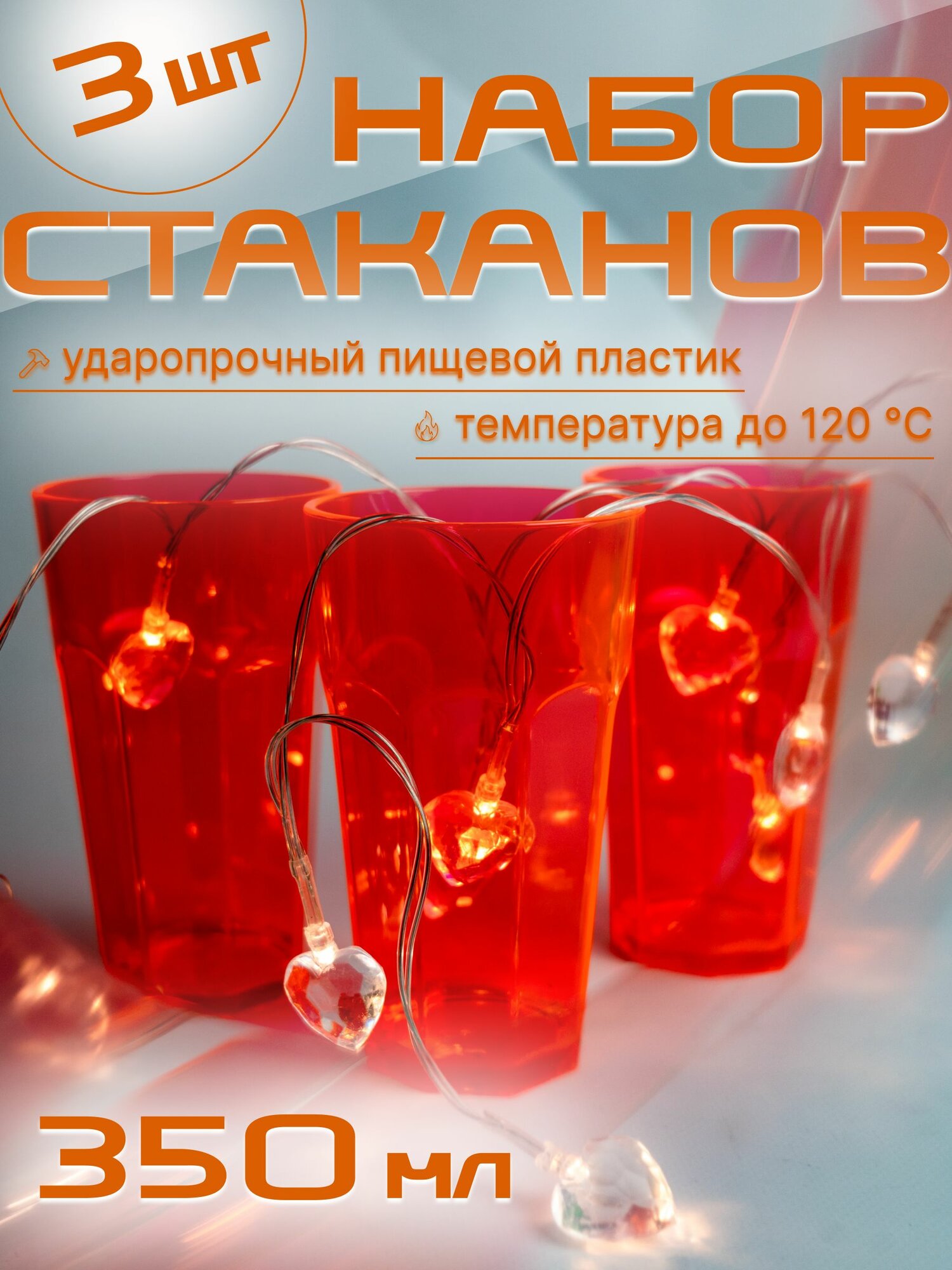 Стаканы пластиковые многоразовые, набор 3 штуки, 350 мл, для коктейлей, дачи, вечеринки, кофе, чая