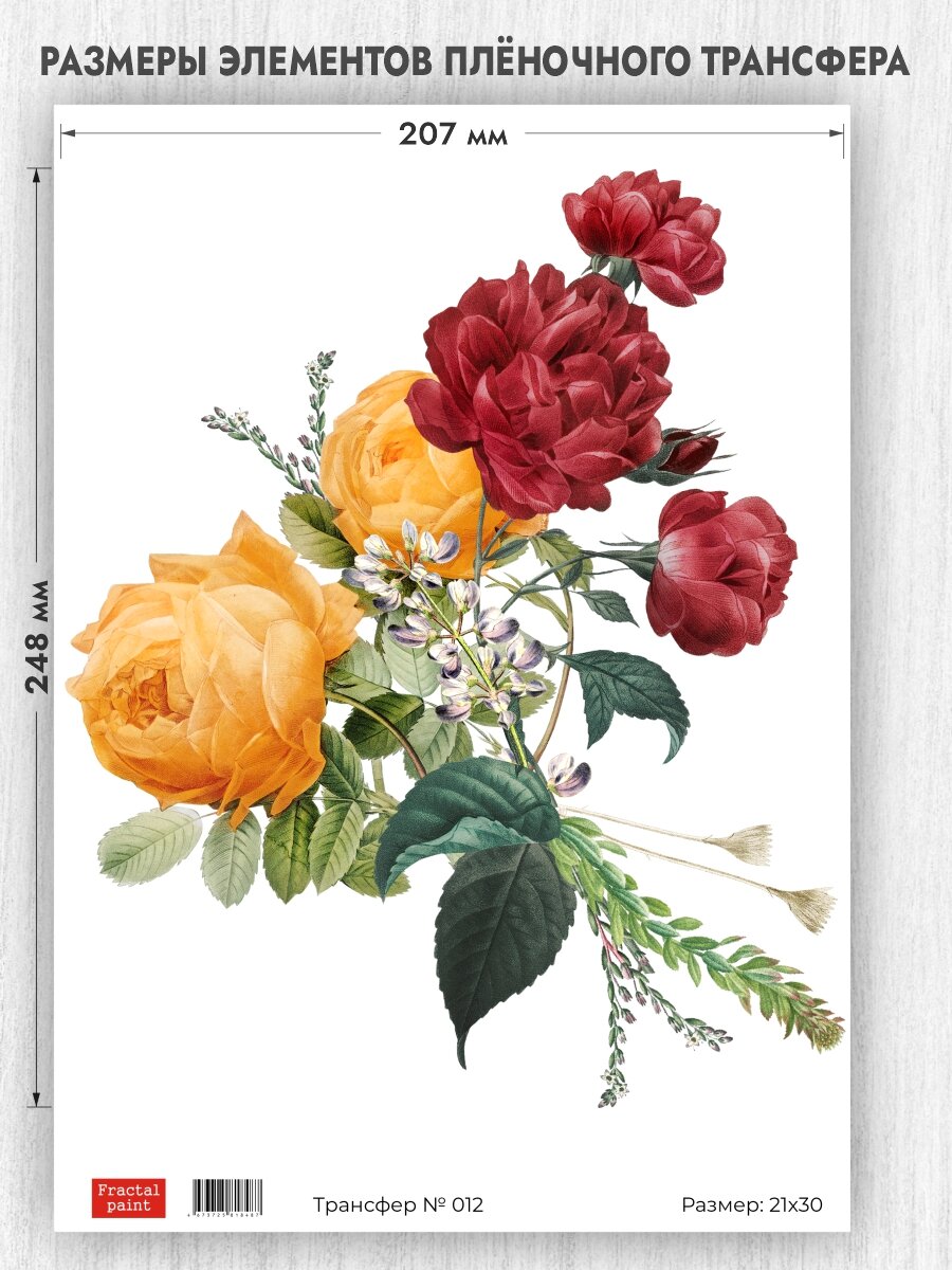 Трансфер для декупажа переводной рисунок для поверхностей 012 (А4)