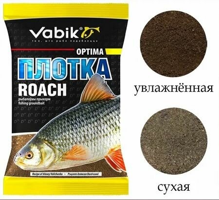 Прикормка VABIK Optima 1кг Плотва 2 Упаковки — фото 1