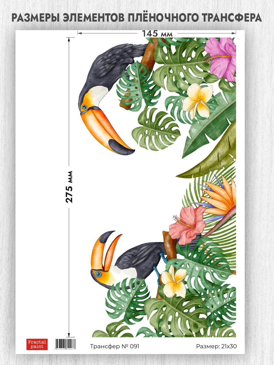 Трансфер для декупажа переводной рисунок для поверхностей 091 (А4)