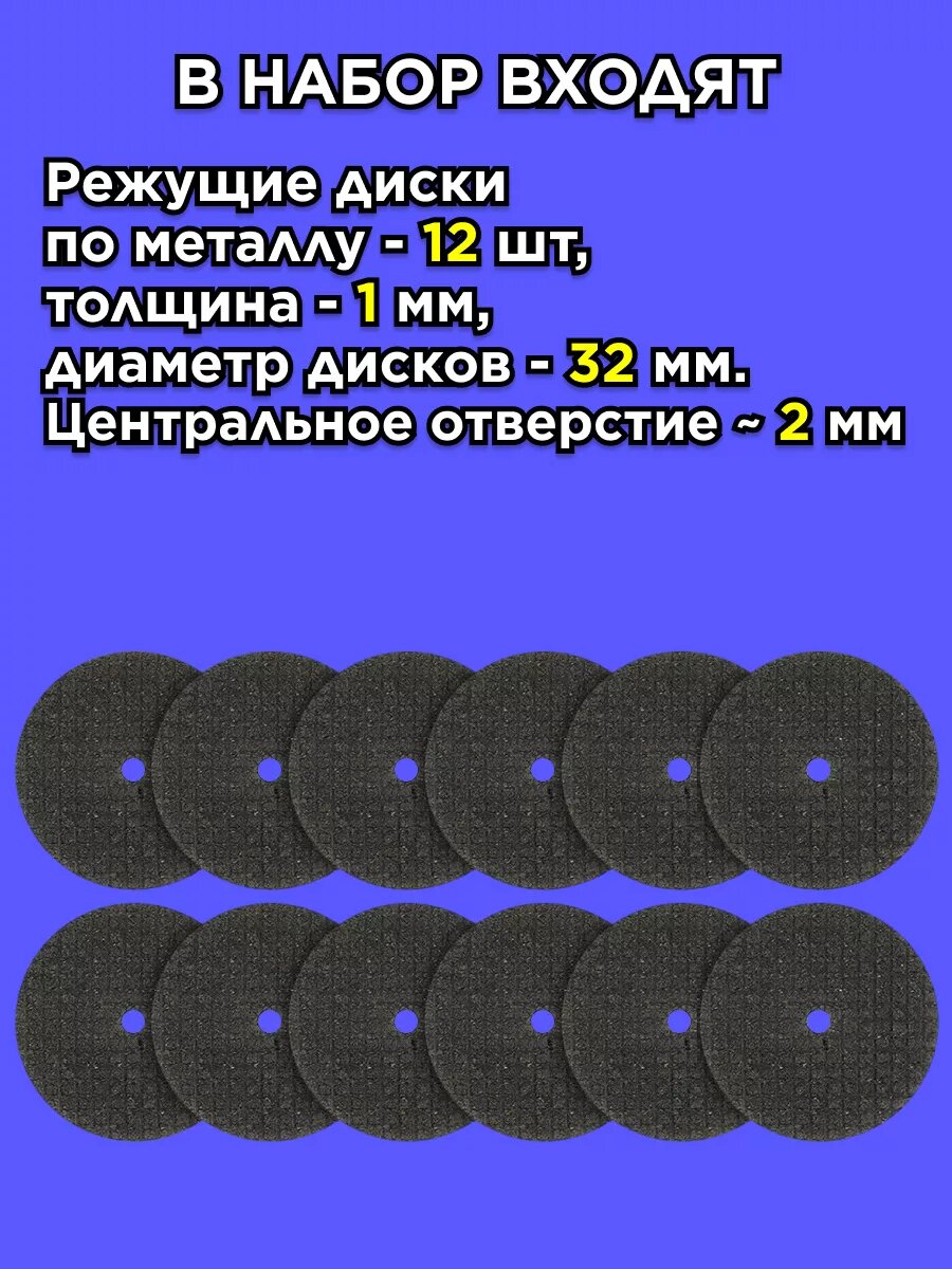 Набор отрезных дисков для гравера — фото 1