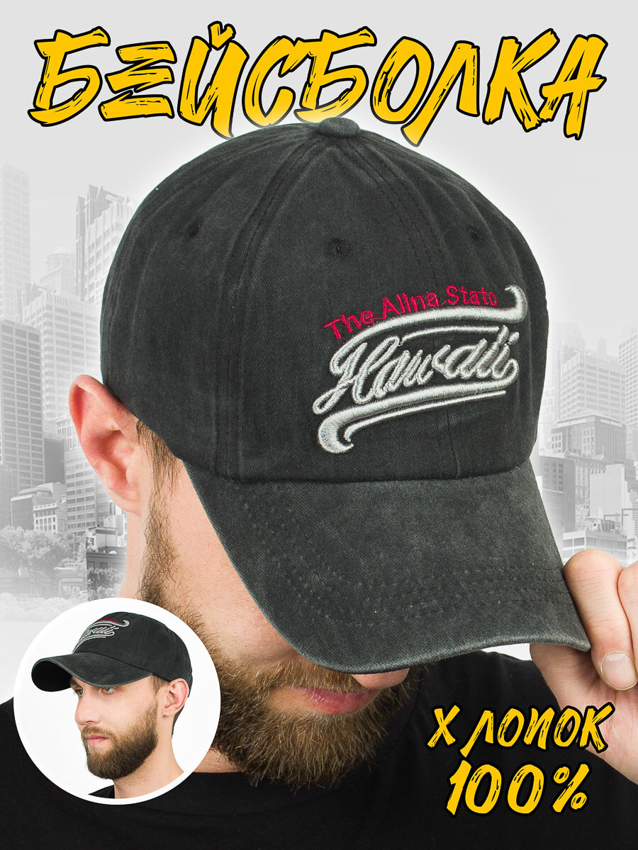 Бейсболка для мужчин