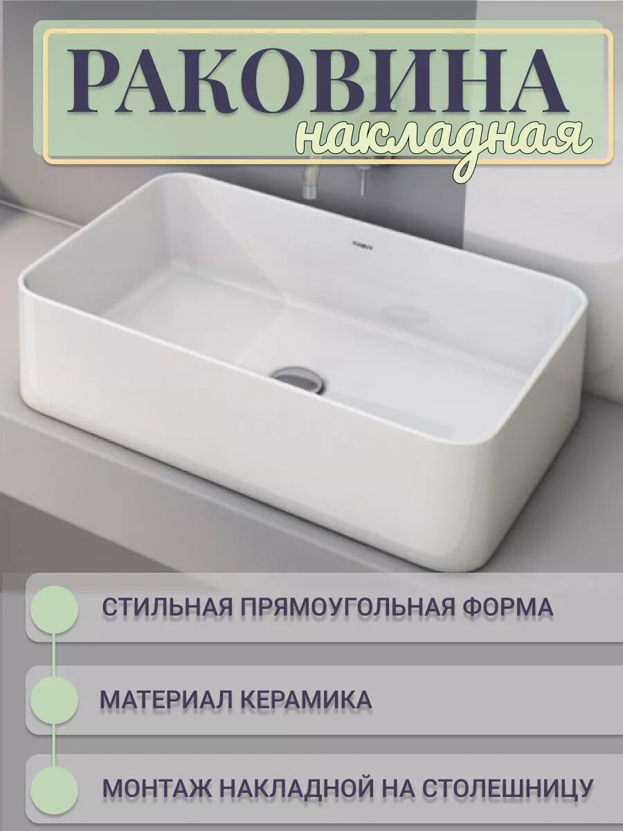 Раковина в ванную комнату накладная, на столешницу, белого цвета, керамика, прямоугольная 55,5 х 35 см