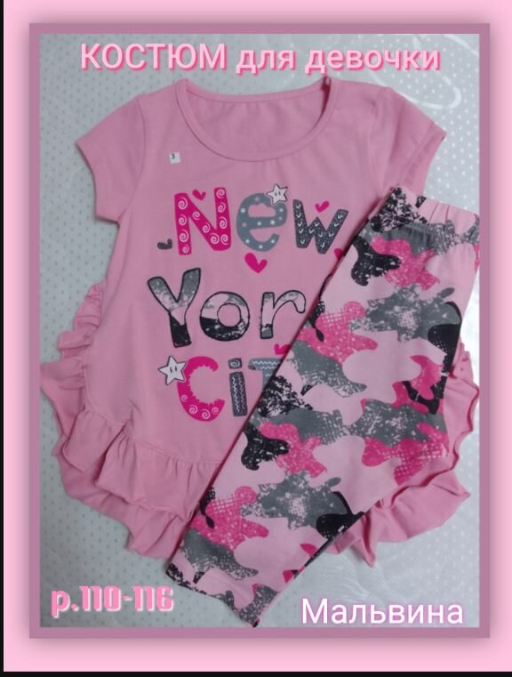 Комплект одежды