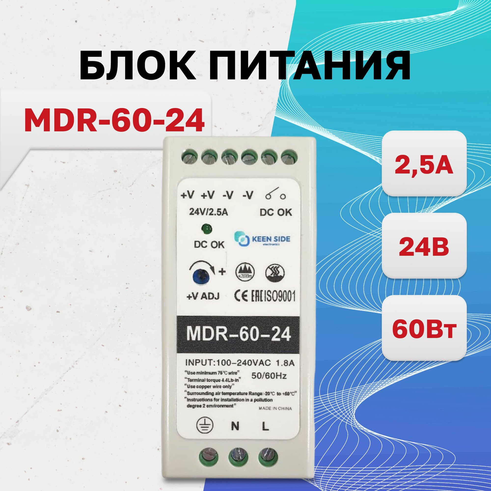 MDR-60-24 блок питания на DIN рейку KEEN SIDE