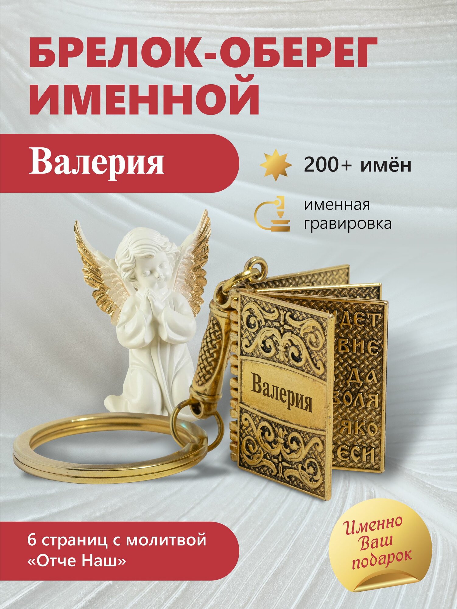 Брелок
