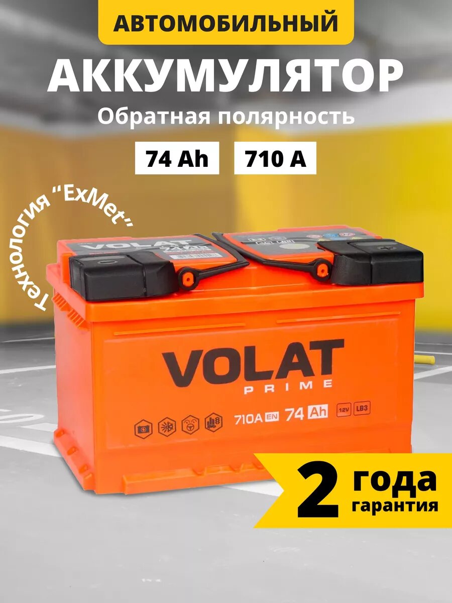 Аккумулятор автомобильный 74 Ач 710 А обратная полярность