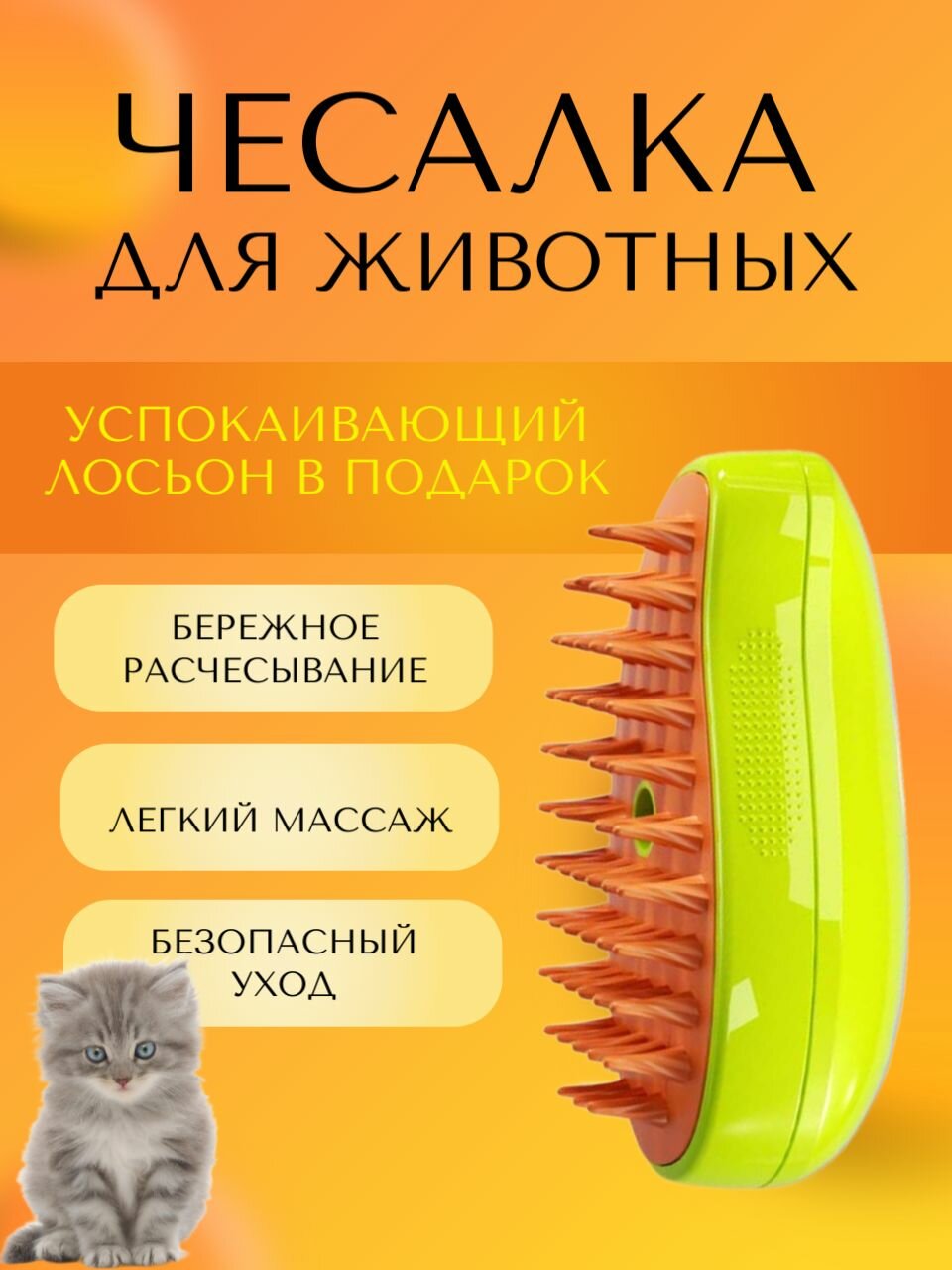 Паровая щетка для кошек и собак. цвет: зеленый