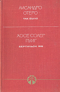 Так было. Бертильон 166