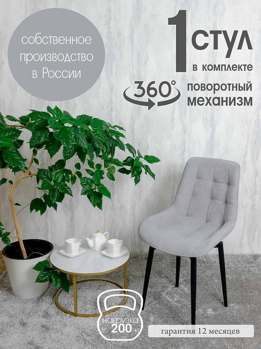Стул кухонный поворотный 1 шт, светло серый