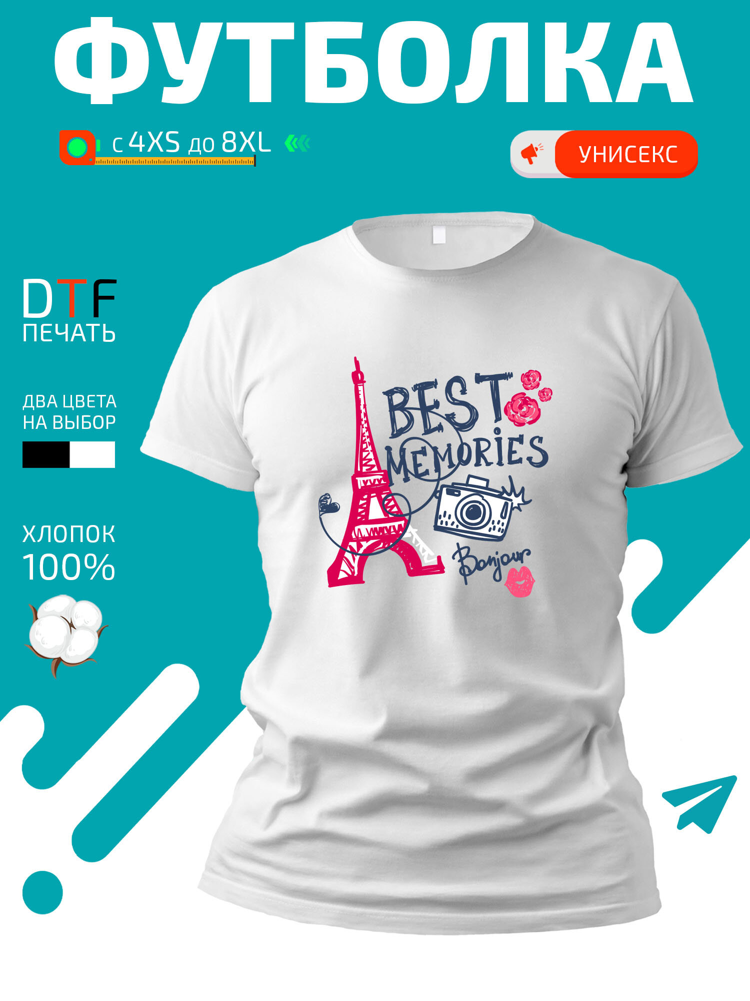 Футболка Париж Paris Франция France