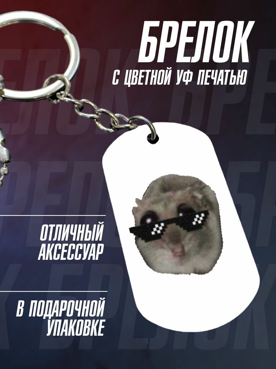 Брелок PNP