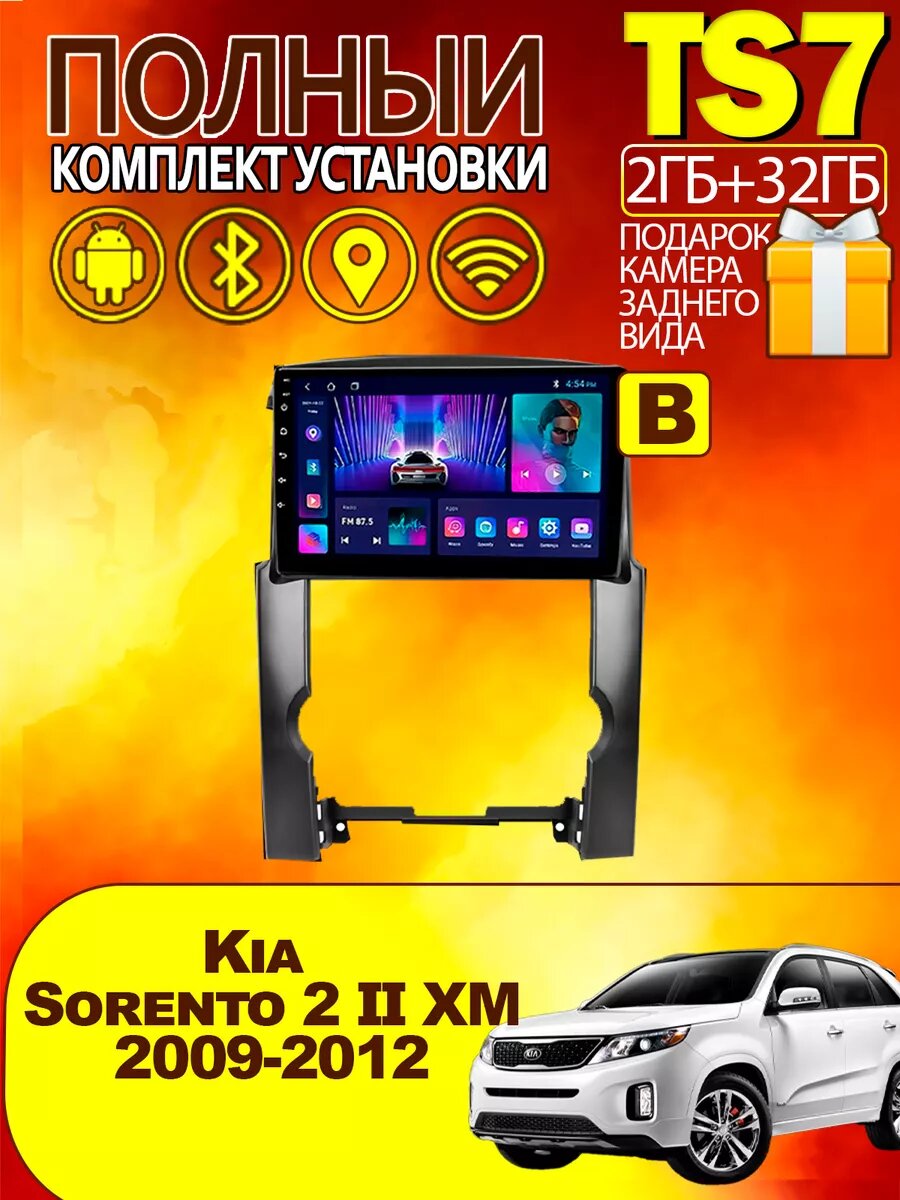 Магнитола для Kia Sorento 2 XM 2009 - 2012 2+32Gb, Bluetooth, FM/AM, GPS