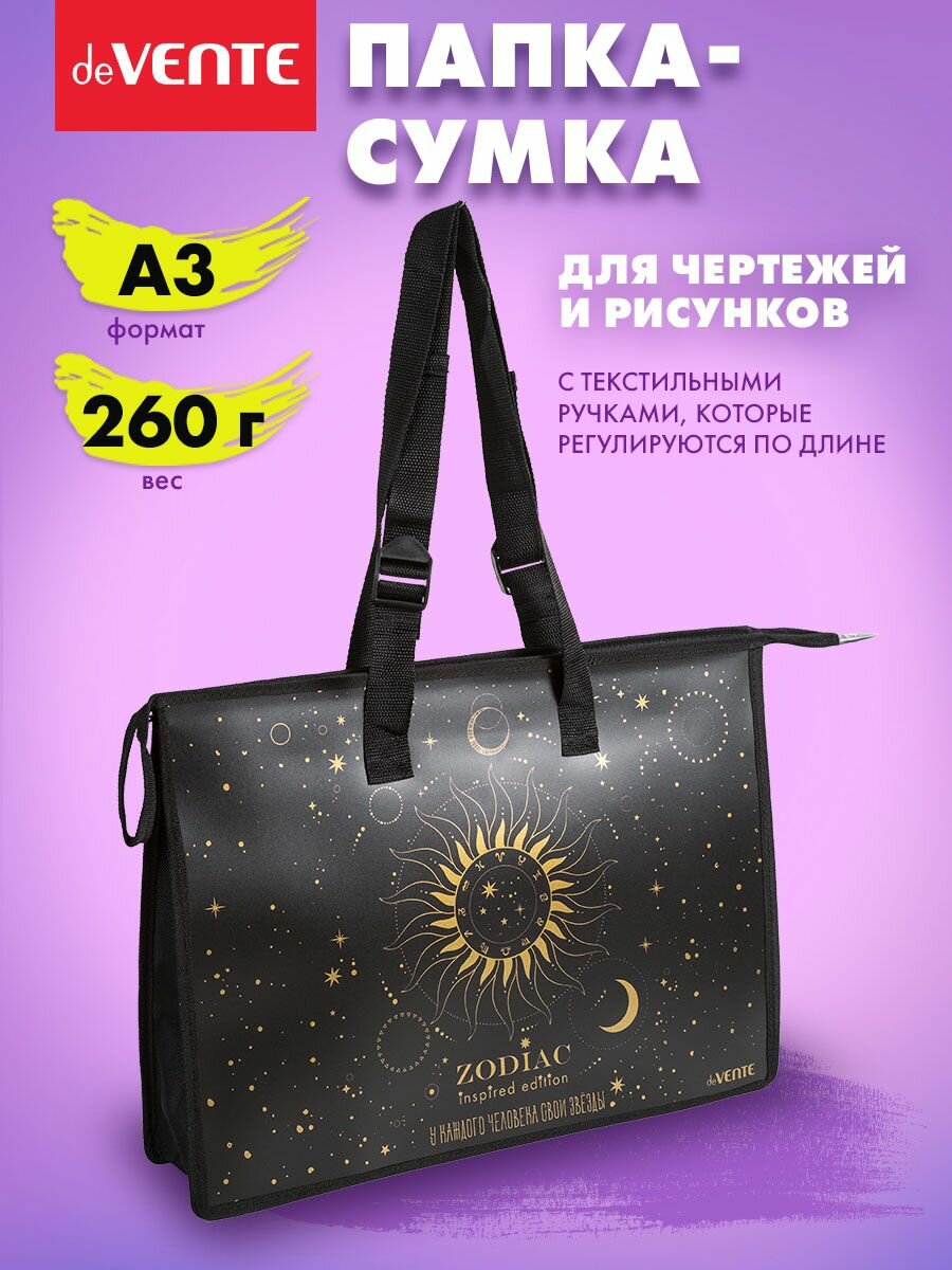 Папка-сумка А3 для рисунков художников, изо, технологии и чертежей