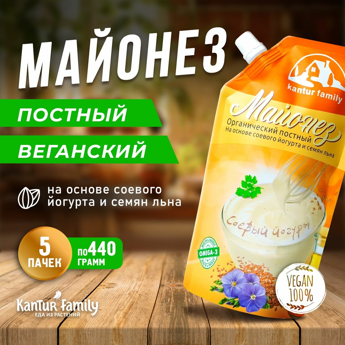 Майонез постный, Kantur Family, веганский, вегетарианский, на основе соевого йогурта и семян льна