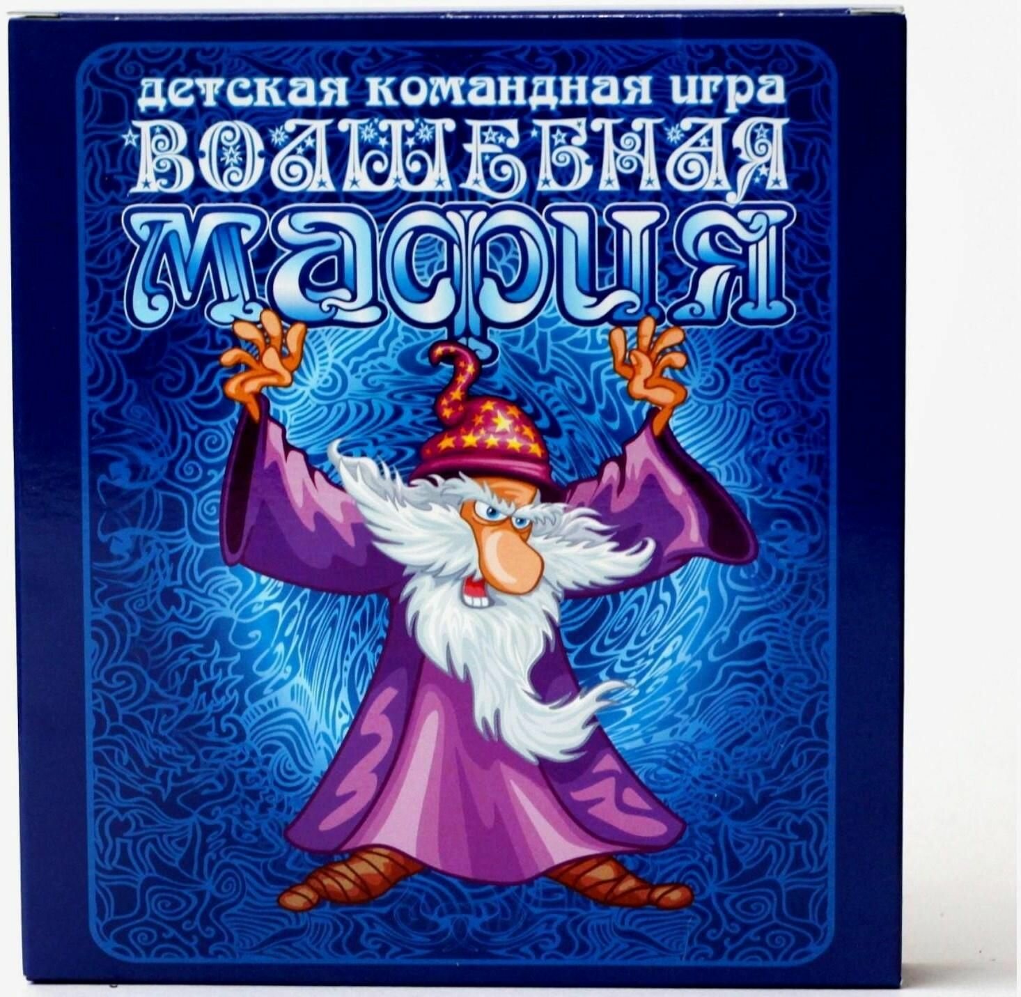 Настольная карточная игра Волшебная мафия