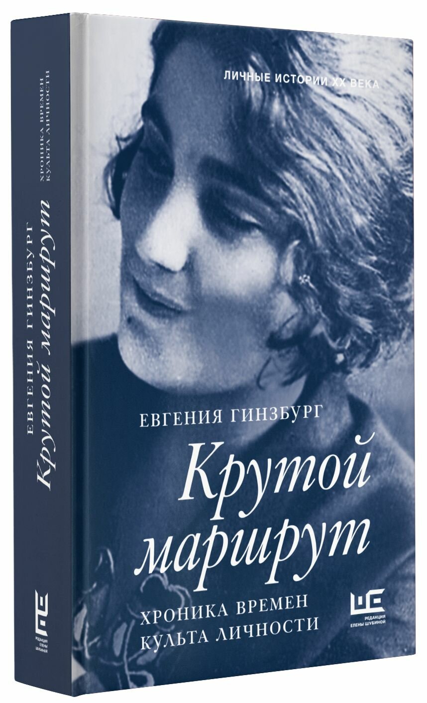 ЛичИсторииXXв. Крутой маршрут — фото 1