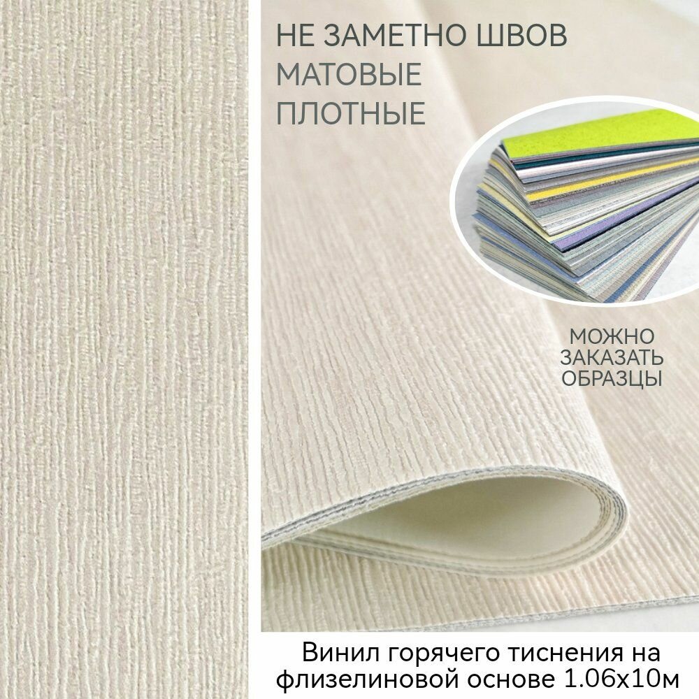 Обои флизелиновые 1,06 антивандальные, плотные, матовые с эффектом окрашенных стен, рубчик под текстиль