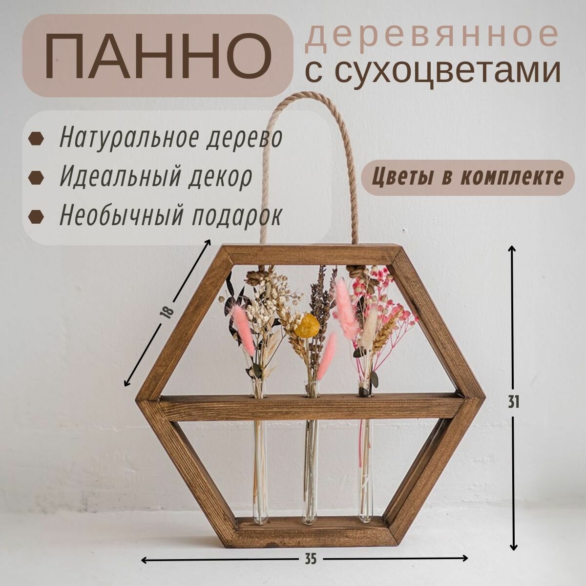 Необыкновенная сота с Сухоцветами Trava Decor декоративная, настенная, ваза для сухоцветов