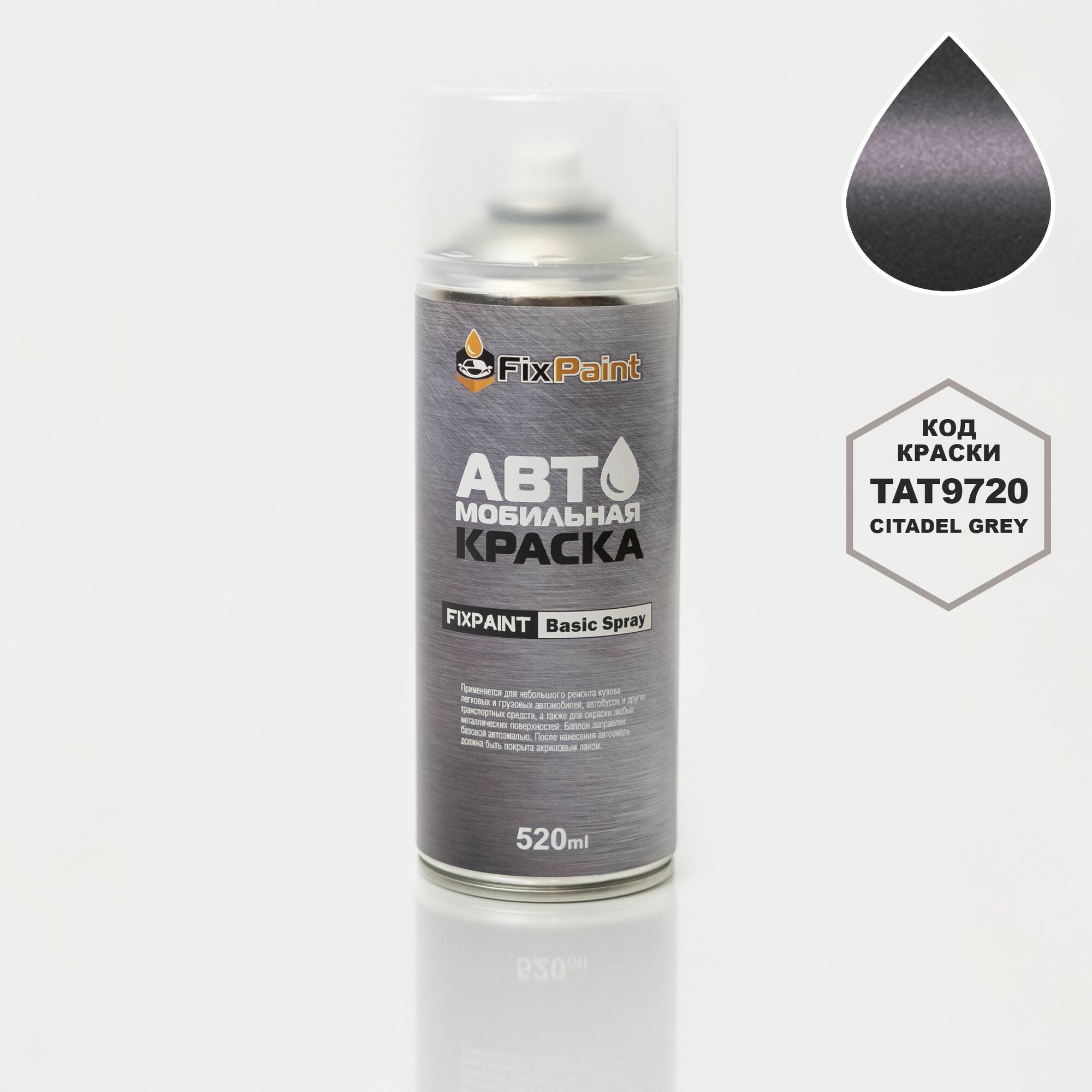 Краска TATA INDIGO MARINA, код TAT9720, Citadel Grey, автомобильная эмаль FixPaint Spray в аэрозольном баллончике 520 мл