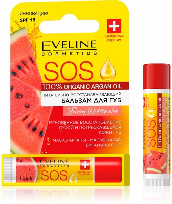 Eveline Cosmetics питательно-восстанавливающий бальзам для губ JUICY WATERMELON