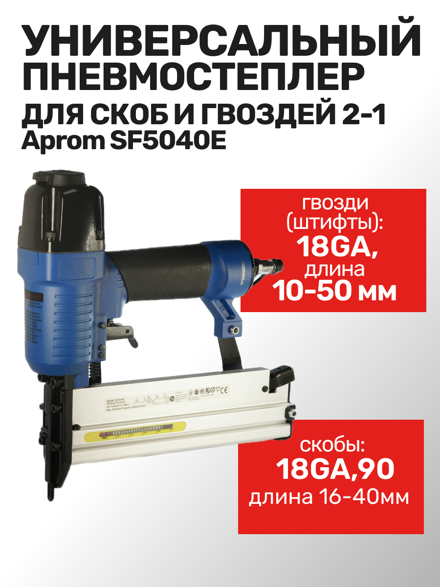Пневмопистолет 2 в 1 для гвоздей и скоб 18GA