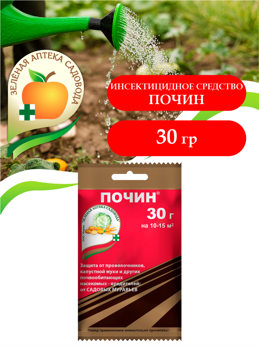 Инсектицидное средство Почин 30 гр.