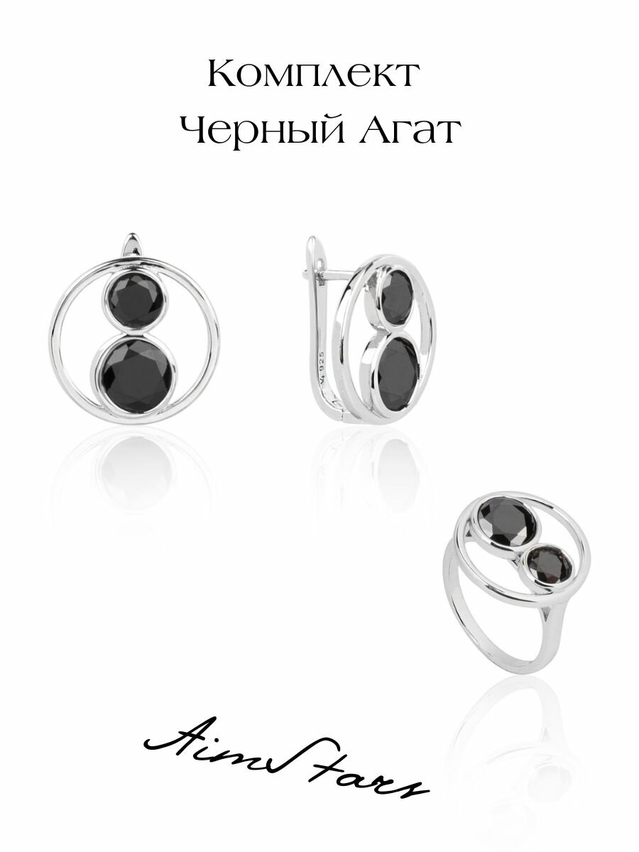 Комплект бижутерии, агат