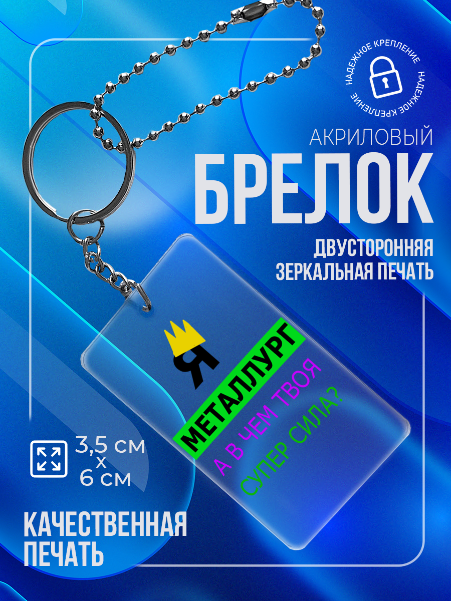 Брелок PNP